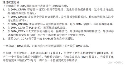 stm32 寄存器dma配置指南 stm32dma配置操作寄存器 csdn博客