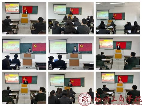 财经学院党委组织下属各学生党支部开展组织生活会暨党员民主评议会议 党建动态 福州工商学院 财经学院