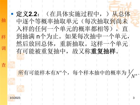 抽样调查之简单随机抽样