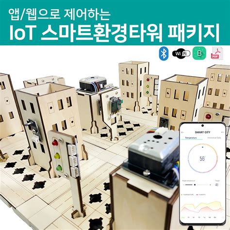IoT 교육용 키트 스마트 환경타워 DIY 패키지 코딩 교육 만들기 과학 교구 KIT