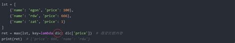 python 使用 max函数求字典的最大值（lambda表达式） python编写max函数求两个数最大值 csdn博客