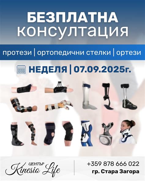 Център БЕЗПЛАТНА КОНСУЛТАЦИЯ със специалист в Kinesiolife Стара Загора 📌 Вземане на мерки за