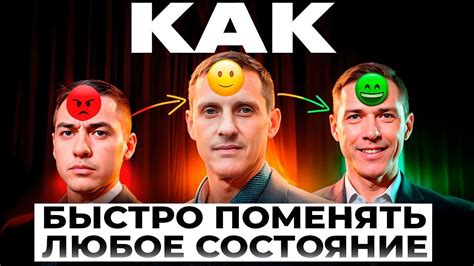 Как быстро поменять любое состояние. НЛП для работы с восприятием - YouTube