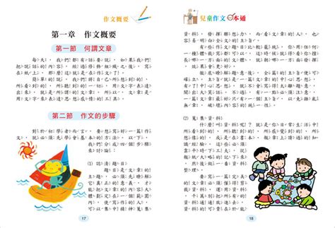 兒童作文一本通 平裝版 媽咪愛