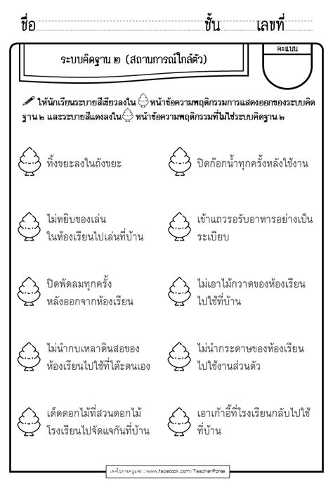 ใบงานครูแพร แจกฟรี ใบงานต้านทุจริต ป 1 สมาชิกกลุ่ม Vip