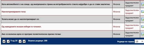 ПРЕГЛЕД НА ПРАШАЊА ЕКСТЕРНО 2017 8 ФИЗИКА ЗА ОСНОВНО ОБРАЗОВАНИЕ