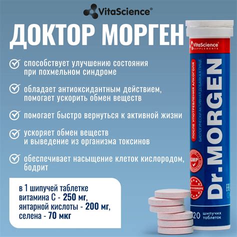 Средство от похмелья витамины Д-р Морген, янтарная кислота, шипучие ...