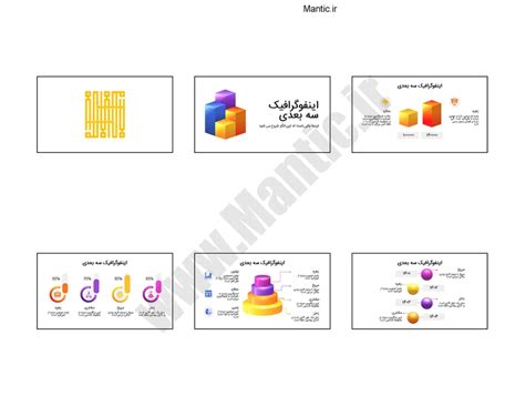 دانلود قالب پاورپوینت حرفه‌ای رایگان و ویژه Mantic Ir