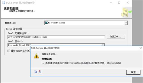 Sql Server导出到excel错误：未在本地计算机上注册 Microsoftaceoledb120”提供程序 郭大侠1 博客园