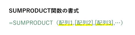 Excelのsumproduct関数の使い方｜範囲または配列の積を合計する｜office Hack