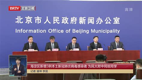海淀区新增3例本土新冠肺炎病毒感染者 为民大附中同班同学凤凰网视频凤凰网