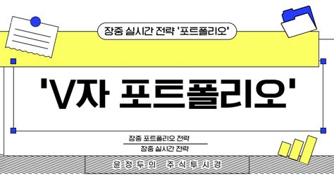 V자 폭등 임박 포트폴리오 전략 Youtube