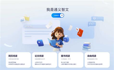 通义智文ai阅读助手 学ai很简单 易之网