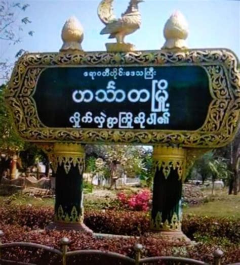 ဟင်္သာတမြို့တွင် တရပ်ကွက် လူ ၈၀ စစ်ကောင်စီက ရပ်ကျေးအုပ်ချုပ်ရေးမှူးများကိုတောင်းနေ Ayeyarwaddy