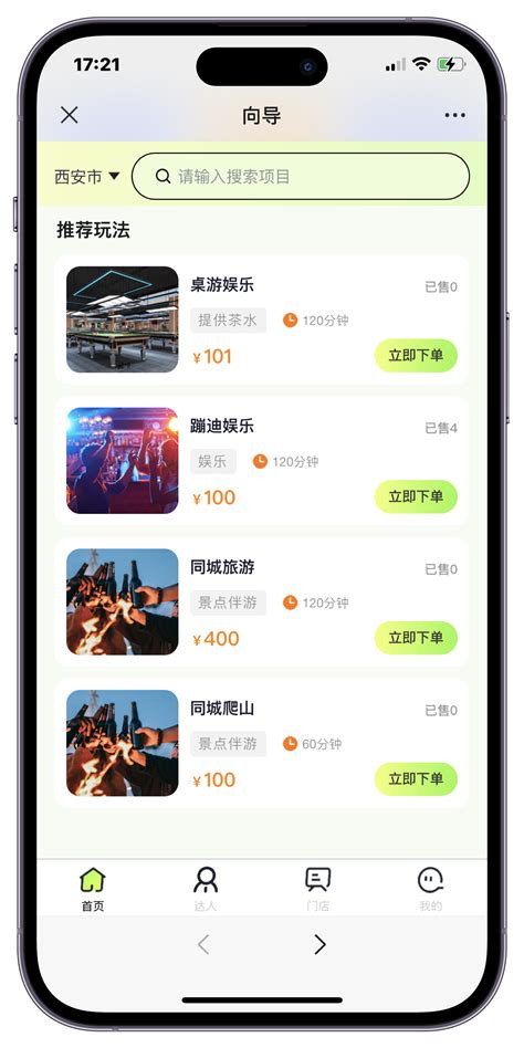 城市向导系统源码线下陪玩app小程序源码陪玩软件开发运营 csdn博客