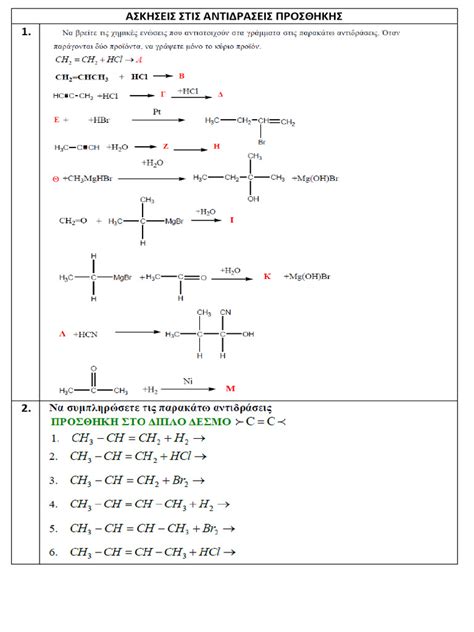 ΑΣΚΗΣΕΙΣ ΣΤΙΣ ΑΝΤΙΔΡΑΣΕΙΣ ΠΡΟΣΘΗΚΗΣ Pdf