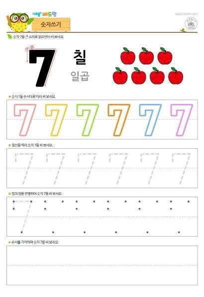 숫자쓰기 1 ~ 10 숫자 따라쓰기 프린트 학습지 네이버 블로그 Numeri