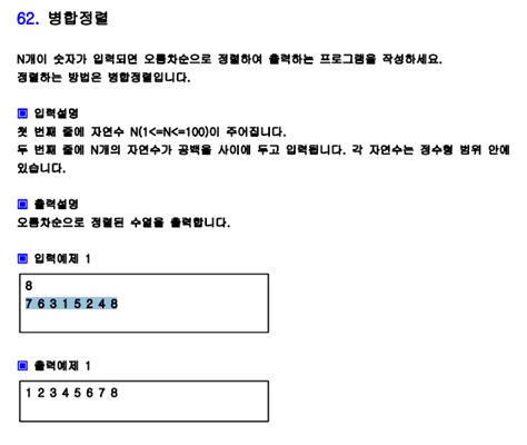 62 병합정렬 It 취업을 위한 알고리즘 문제풀이 입문 With Cc 코딩테스트 대비