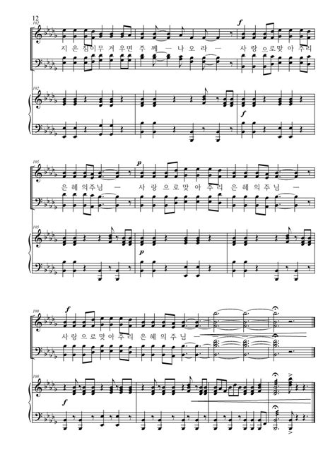 악보 김삼곤 은혜의 주님 한국적 정한을 담은 혼성4부 부흥회 By Dasol