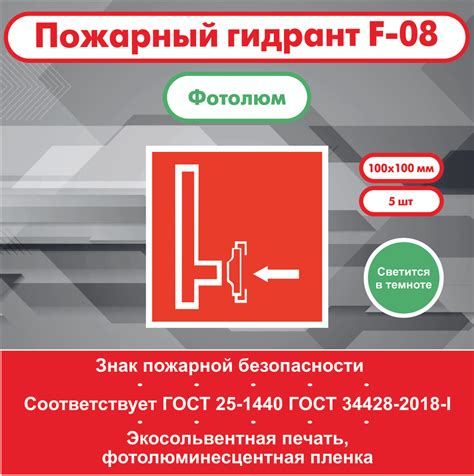 Знак Пожарной Безопасности F08 Пожарный гидрант купить с доставкой по выгодным ценам в