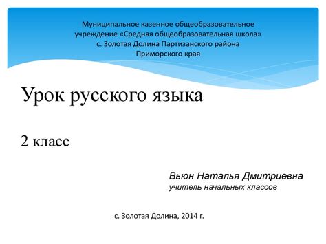 Безударная гласная в корне слова 2 класс презентация онлайн