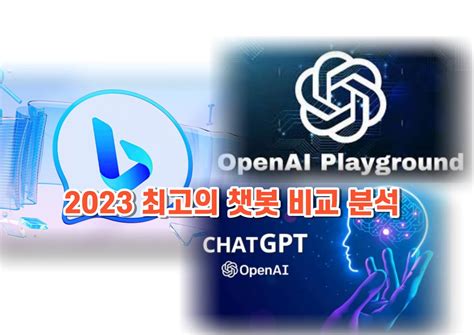 2023 최고의 생성형 Ai 챗봇은 1편 Wide Ai Gpt