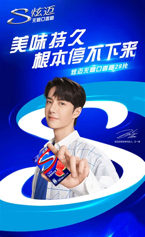 王一博炫迈代言 王一博代言 文秘苑图库