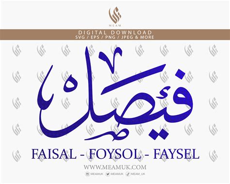 Faisal Name