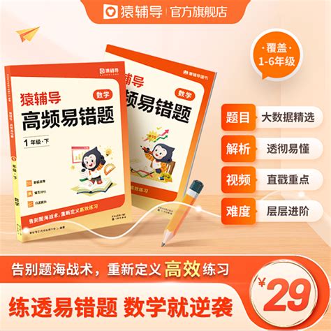 【猿辅导旗舰店】2023新版高频易错题数学专项练习册1 6年级上下册竖式计算题寒假复习应用题强化训练同步专项思维训练各版通用