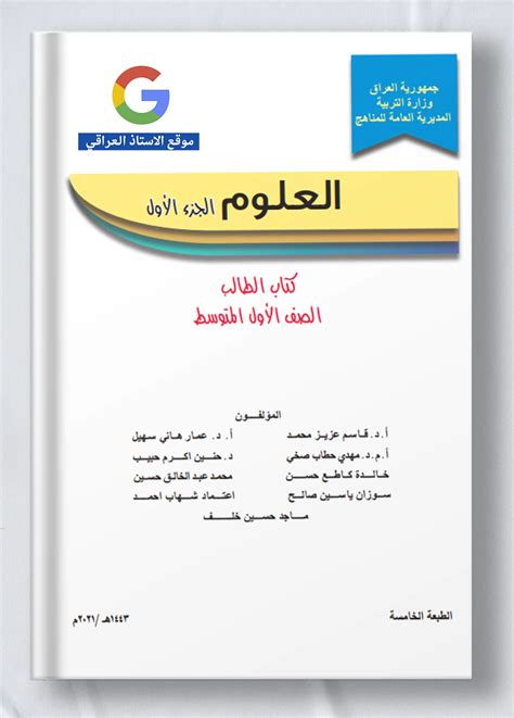 كتاب علوم للصف الاول متوسط 2025 Pdf الجزء الاول
