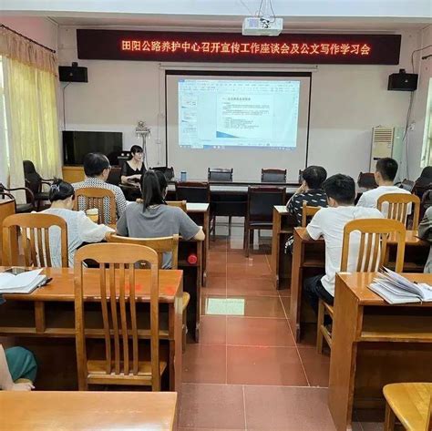 田阳公路养护中心召开宣传工作座谈会及公文写作学习会参会人员内容