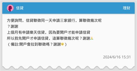 信貸 理財板 Dcard