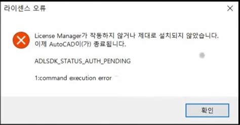单击AutoCAD 2024产品的登录选项时显示Autodesk Identity Manager错误报告