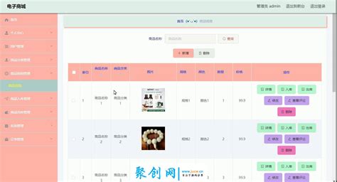 基于ssmvue的java网页版电子商城(源代码含文档) 聚创网 基于ssmvue的java网页版电子商城(源代码含文档) 聚创网