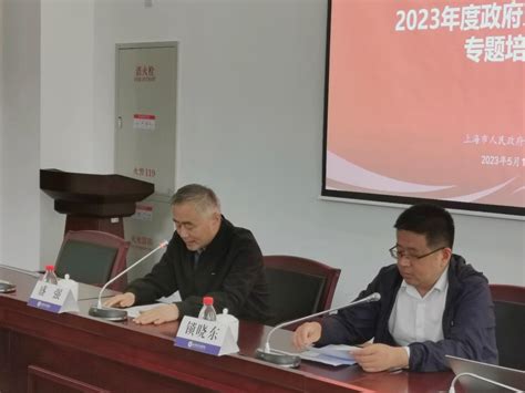 2023年度上海市政府系统值班工作专题培训班在我校举办