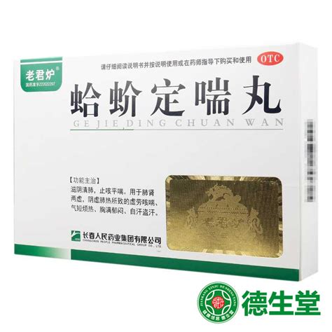润肺定喘丸 润肺止咳丸 定喘止咳丸 第2页 大山谷图库