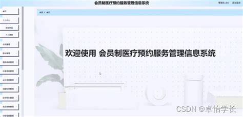 【网站项目】基于springboot的会员制医疗预约服务管理系统 Csdn博客