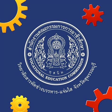 วิทยาลัยสารพัดช่างบรรหาร แจ่มใส จังหวัดสุพรรณบุรี