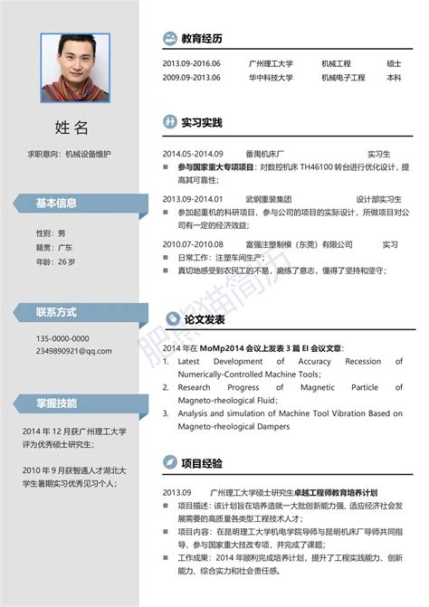 100 优质个人简历模板下载 Word Pdf格式简历模板 免费下载