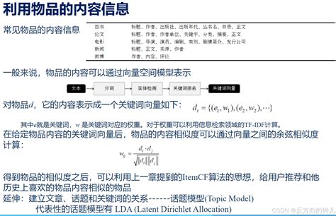 数据挖掘与机器学习（part 10）推荐算法recommendation Algorithm And 隐语义模型（lfm）and 协同过滤算法 And Svd隐语义模型推荐算法 Csdn博客