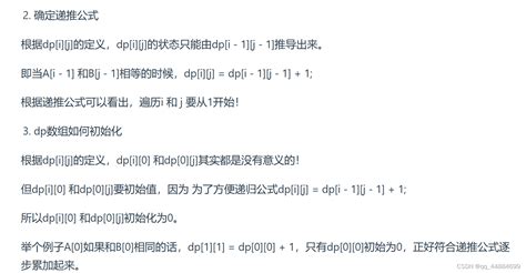 代码随想录算法训练营day52 Leetcode 300最长递增子序列 674 最长连续递增序列 718 最长重复子数组 Csdn博客 代码随想录算法训练营day52 Leetcode 300最长递增子序列 674 最长连续递增序列 718 最长重复子数组 Csdn博客
