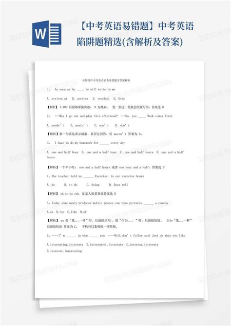 中考英语易错题中考英语陷阱题精选 含解析及答案 Word模板下载 熊猫办公