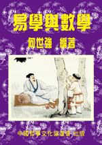中國哲學文化恊進會周易網海五術網上電子書