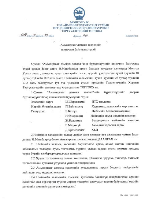 Амьжиргааг дэмжих зөвлөлийг шинэчлэн байгуулах тухай