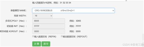 （一文带你玩转crc）crc8 Crc16 Modbus Crc32实现 32位单片机计算crc 8校验码 Csdn博客