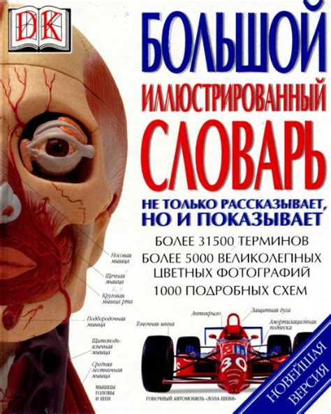 П. Волцит. Большой иллюстрированный словарь - Ликбез, PDF, энциклопедии ...