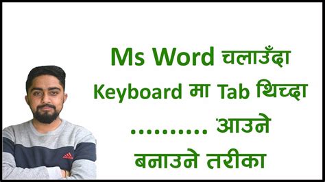 Ms Word चलाउँदा Tab Press गर्दा आउने बनाउने तरीका L Tab Trick L Technical Dari 2023
