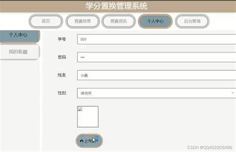 Springbootssm学分置换管理系统springboot学分置换系统论文 Csdn博客