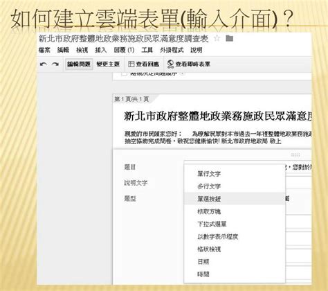 Excel 問卷調查範例 調查問卷範例 Masteypc
