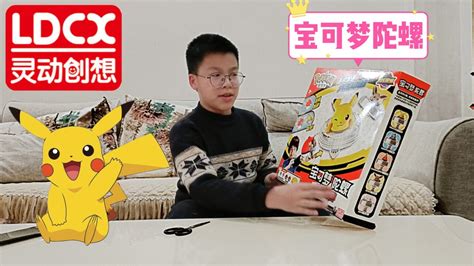 灵动创想又出陀螺玩具了，这次是宝可梦陀螺，还有战斗盘用于对战高清1080p在线观看平台腾讯视频